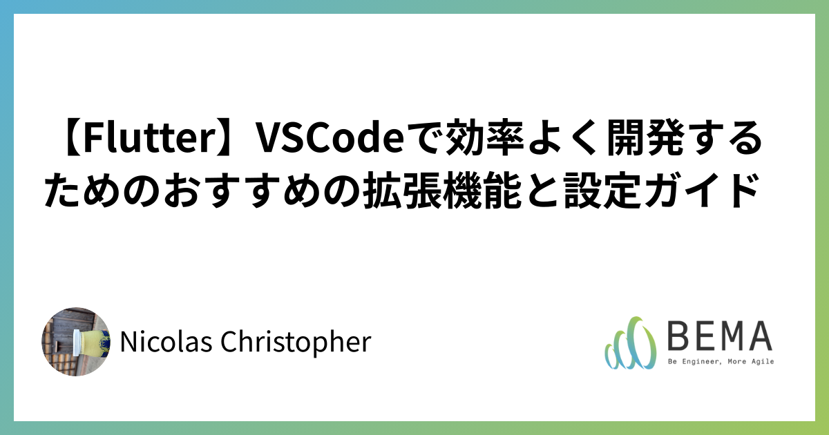 【Flutter】VSCodeで効率よく開発するためのおすすめの拡張機能と設定ガイド｜BEMA Lab｜エンジニアの成長を支援する技術メディア
